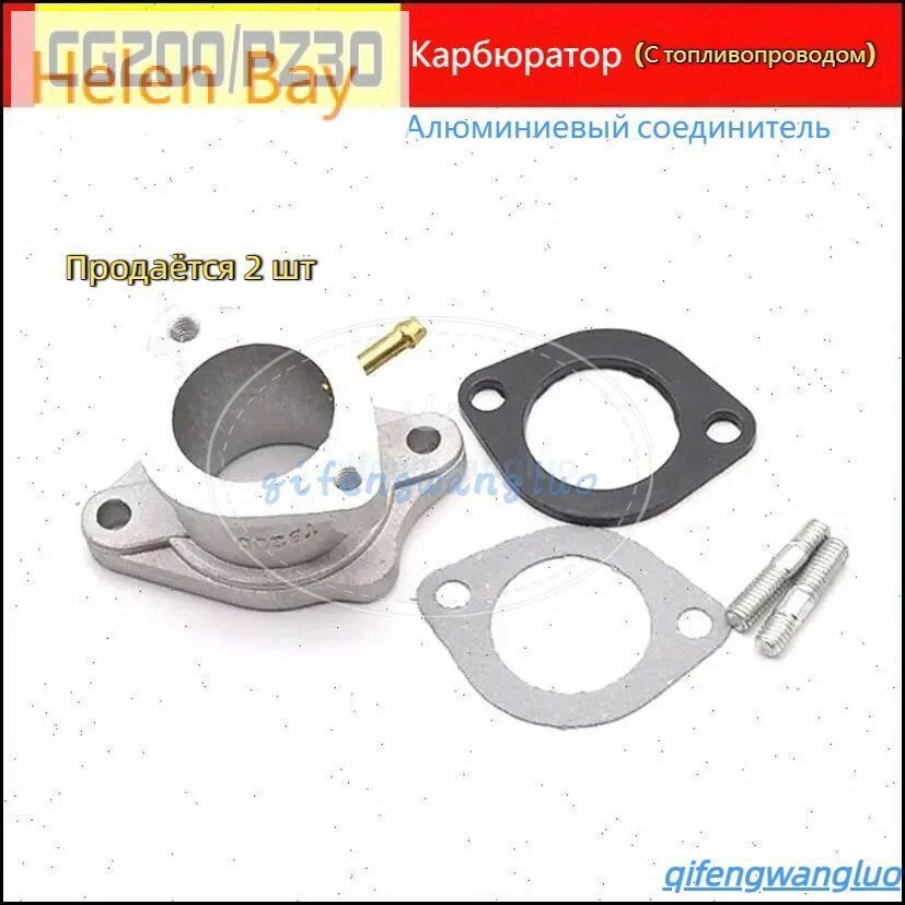 Продается 2 шт в 1 комплекте Переходник адаптер карбюратора CG200/PZ30 для двигателей 188F,190F,192F, KP 460, KP500 (от 13 до 22 лс)