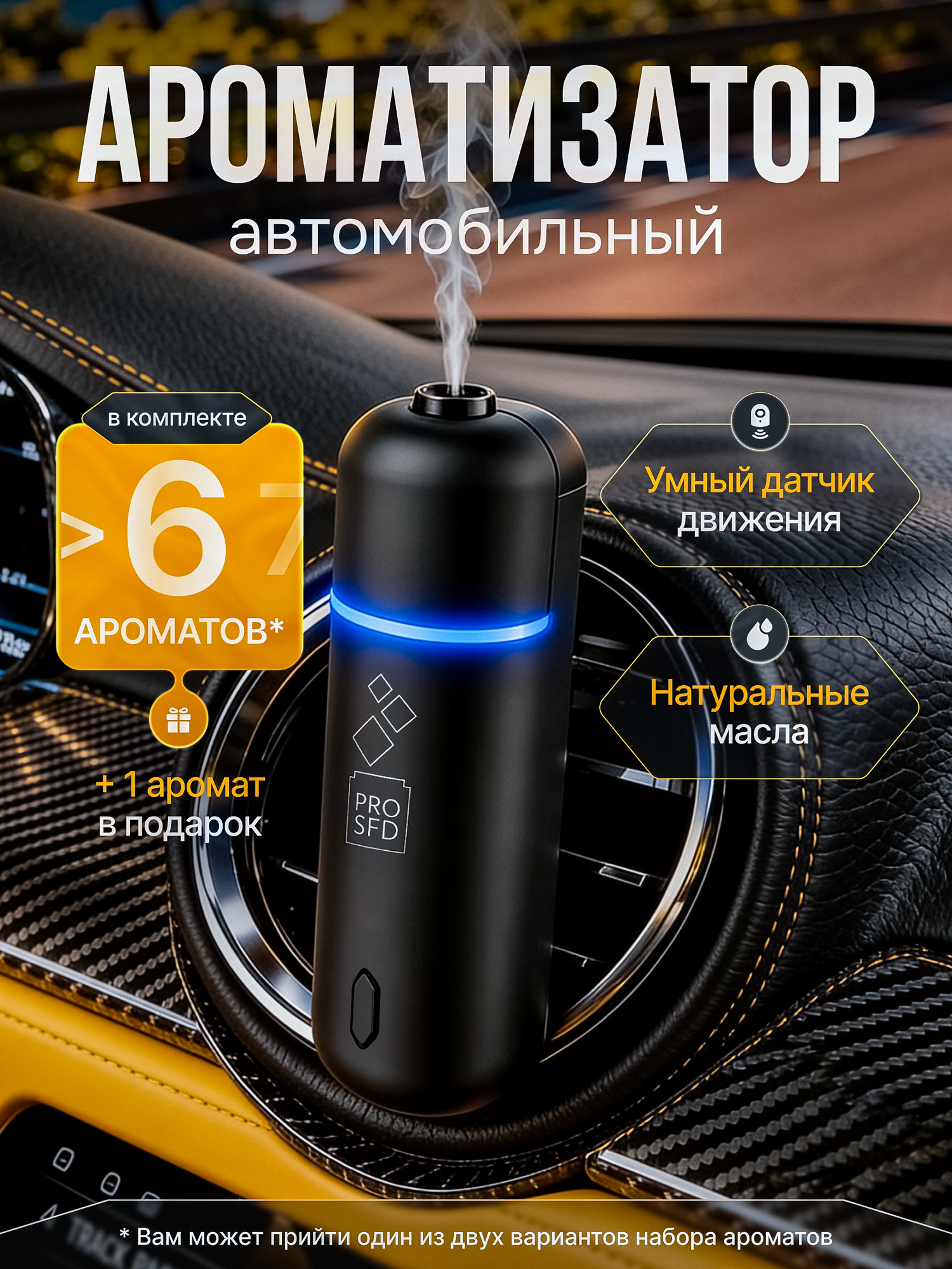 Ароматизатор в машину А807 черный, беспроводной, 5мл, 6шт, PROSFD