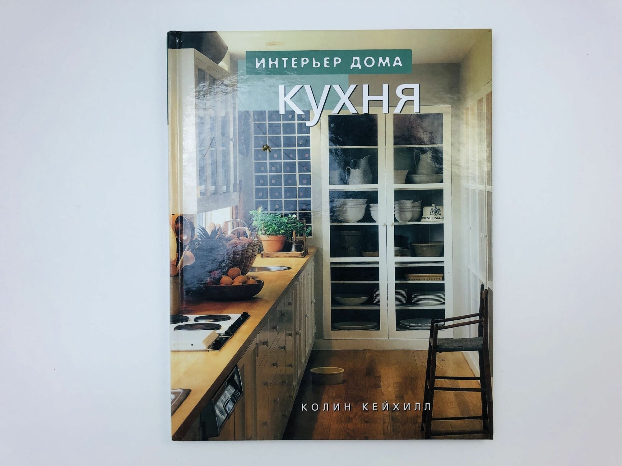 Кухня