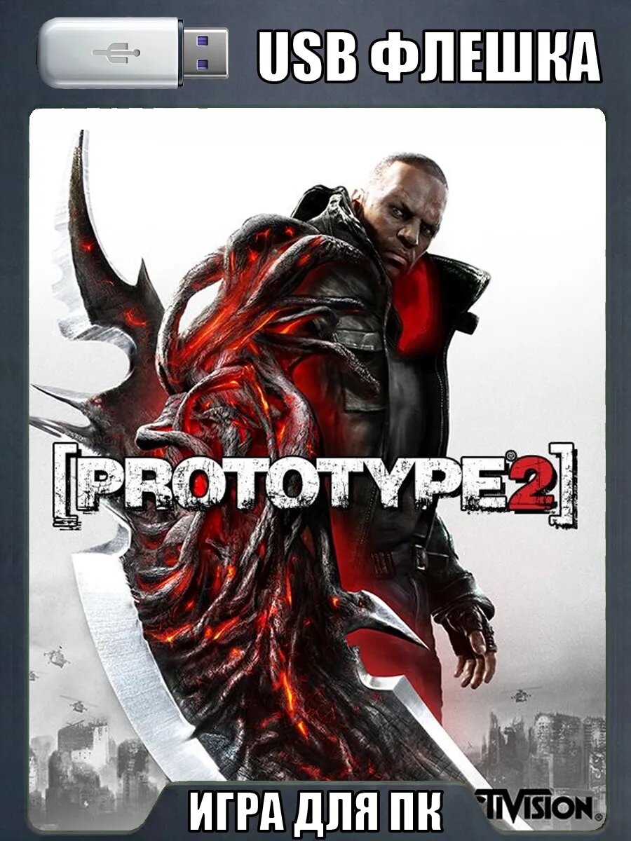 Prototype 2 для ПК | USB-флешка