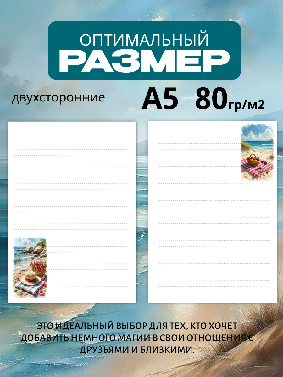 Бумага для письма"Море" №1 — фото 1