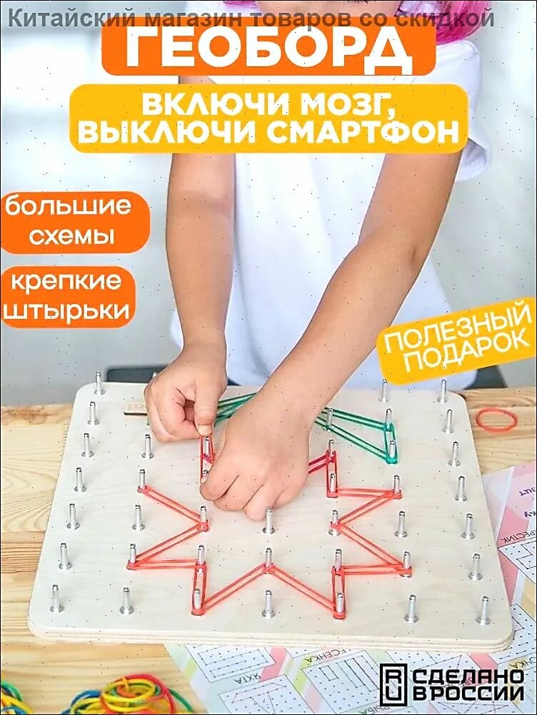 Обучающая игра , Геоборд, Геоборд с резинками деревянный. Развивающие игры для мотрики. Математический планшет, Подарок детям, Нейротренажер