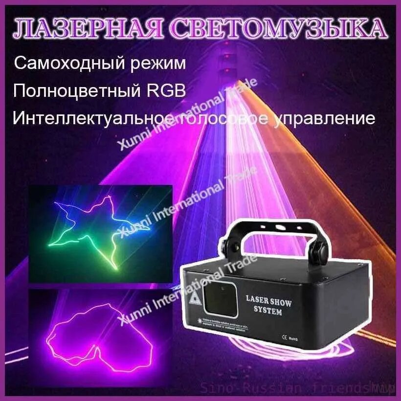 Лазерный проектор LASER SHOW SYSTEM F200 (300 мВт) Полноцветный RGB, самоходный режим, с пультом ДУ