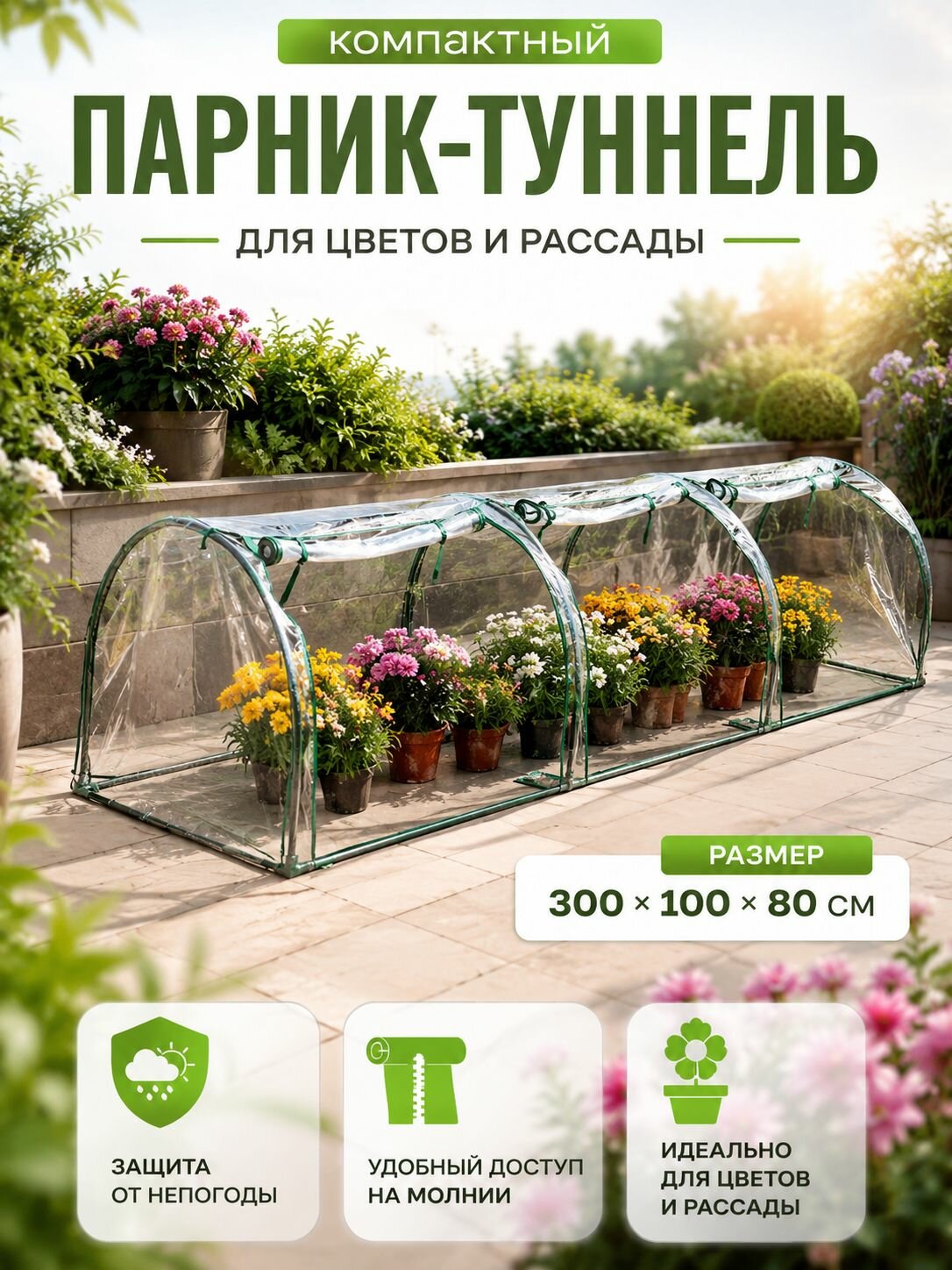 Парник, теплица арочная ws07 3х1х0.8м, Армированная пленка