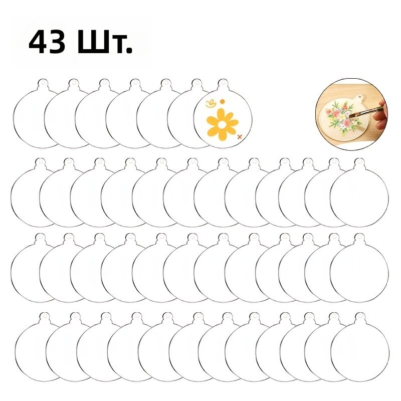 43 круглых перфорированных акриловых заготовок, прозрачные бирки, подвесные украшения для праздников, дней рождения и свадеб