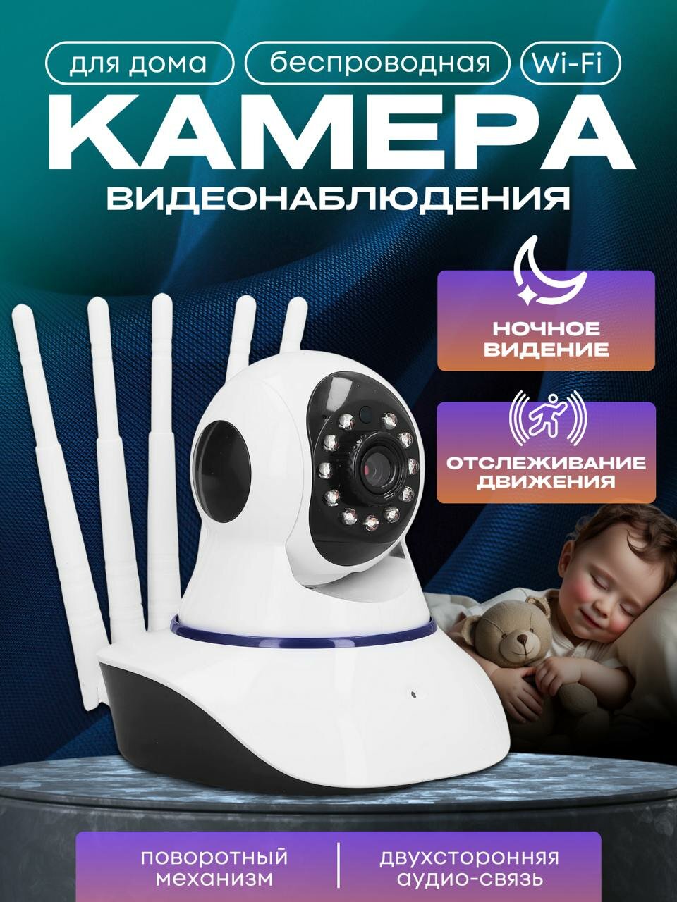 Беспроводная поворотная IP камера видеонаблюдения / Видеоняня P2P HD Wi-Fi