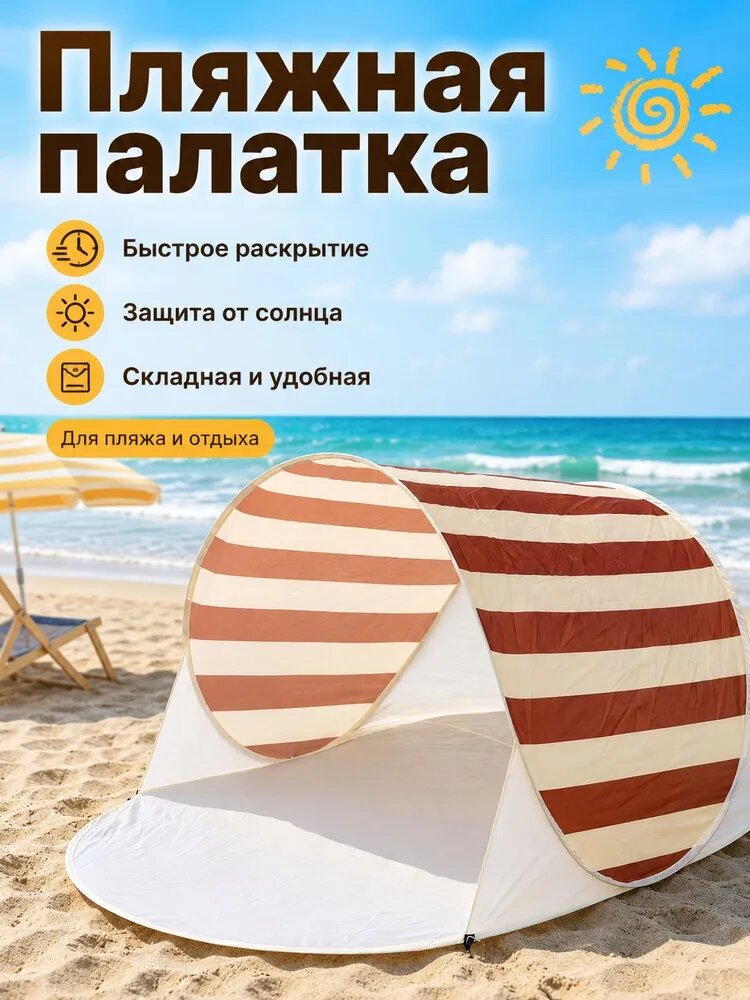Пляжная палатка, 200см, хаки, быстрое раскрытие, защита от солнца, складная и удобная