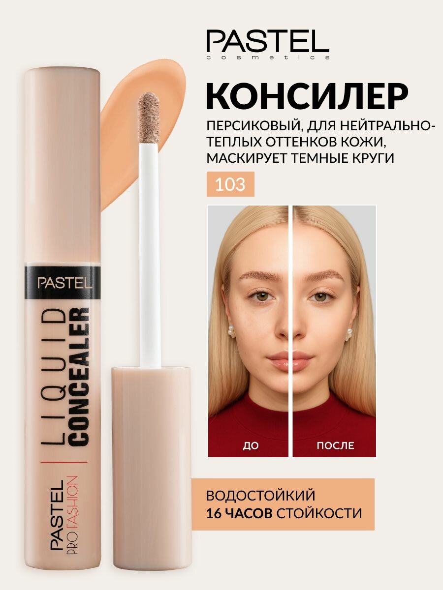 Консилер для лица и глаз от темных кругов, жидкий корректор, плотный Pastel Liquid Concealer" с аппликатором, тон 103
