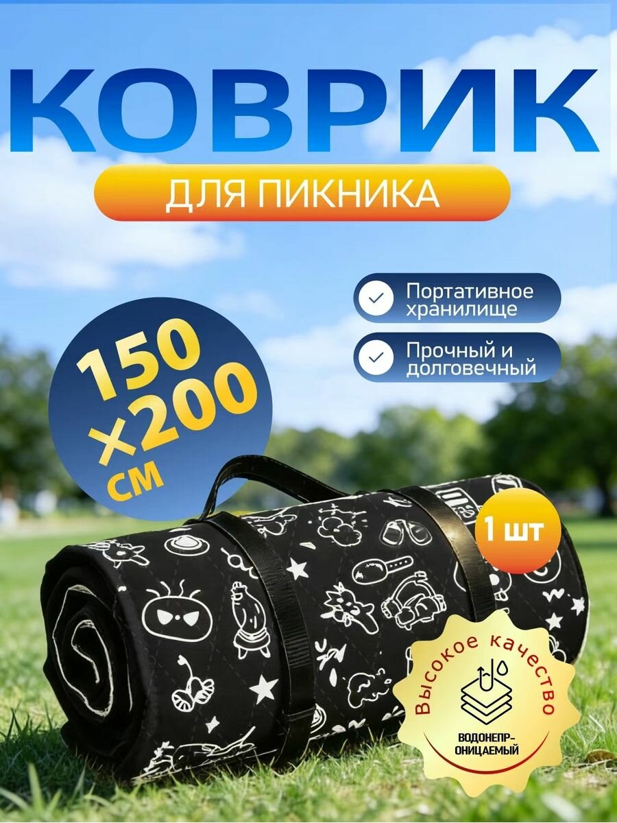 Коврик Складной Туристический Влагостойкий, Складывается В Ручку