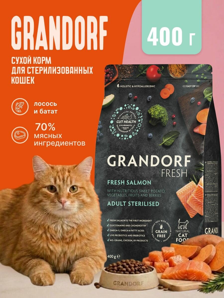 Grandorf Fresh Adult Sterilised Сухой корм для стерилизованных кошек и кастрированных котов, с лососем и бататом, 400 гр.