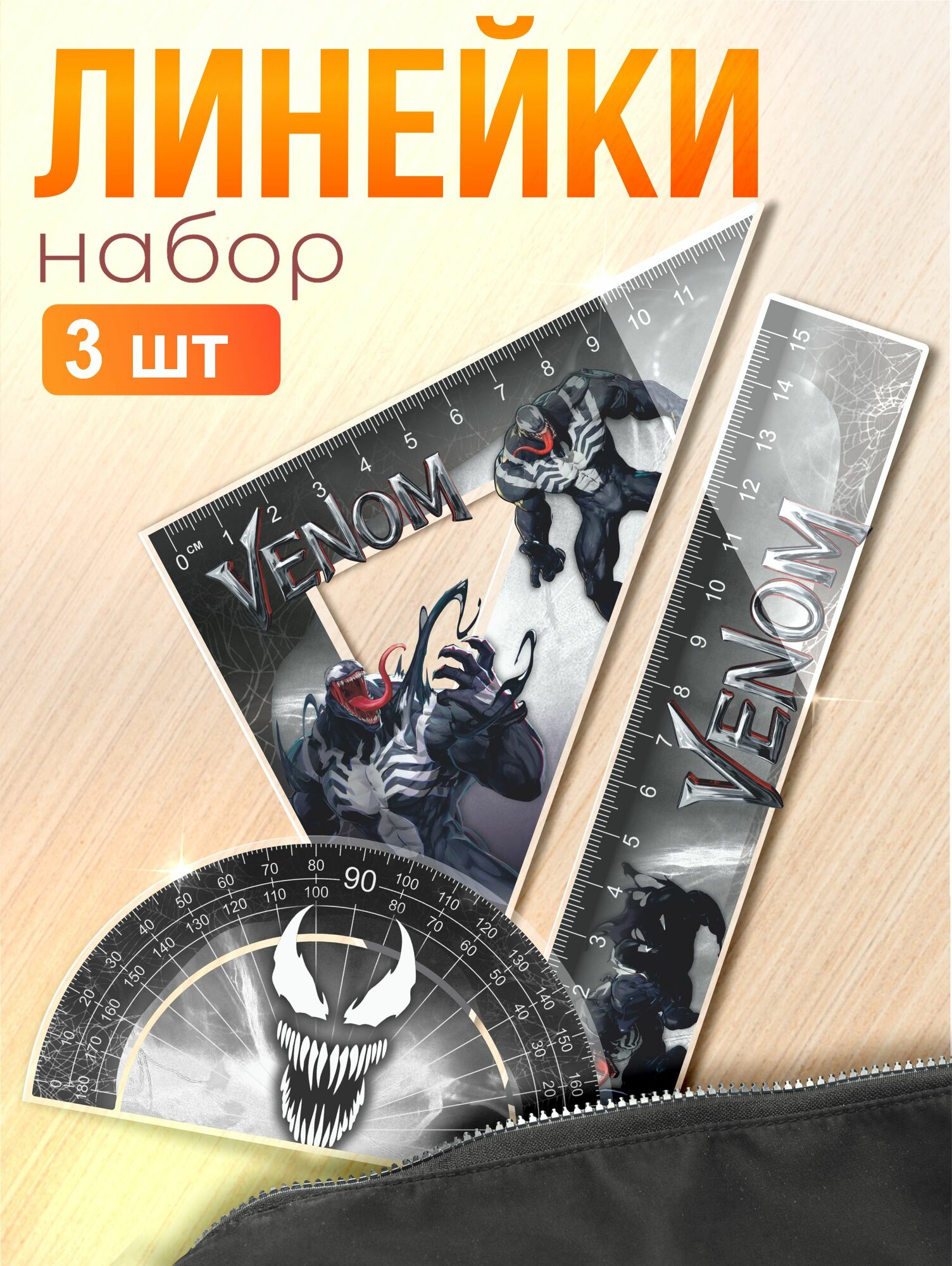 Набор канцелярии для школы Веном Venom