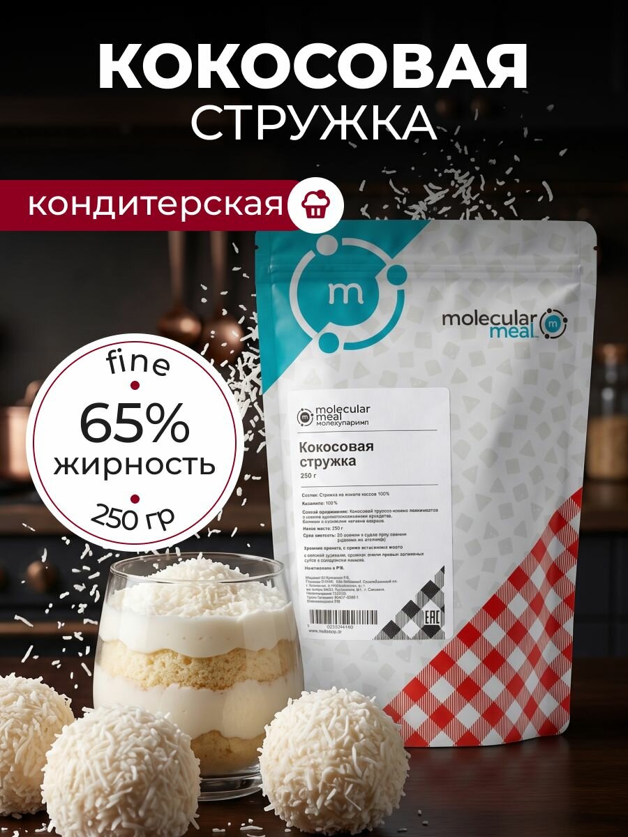 Кокосовая стружка кондитерская без сахара натуральная 250г