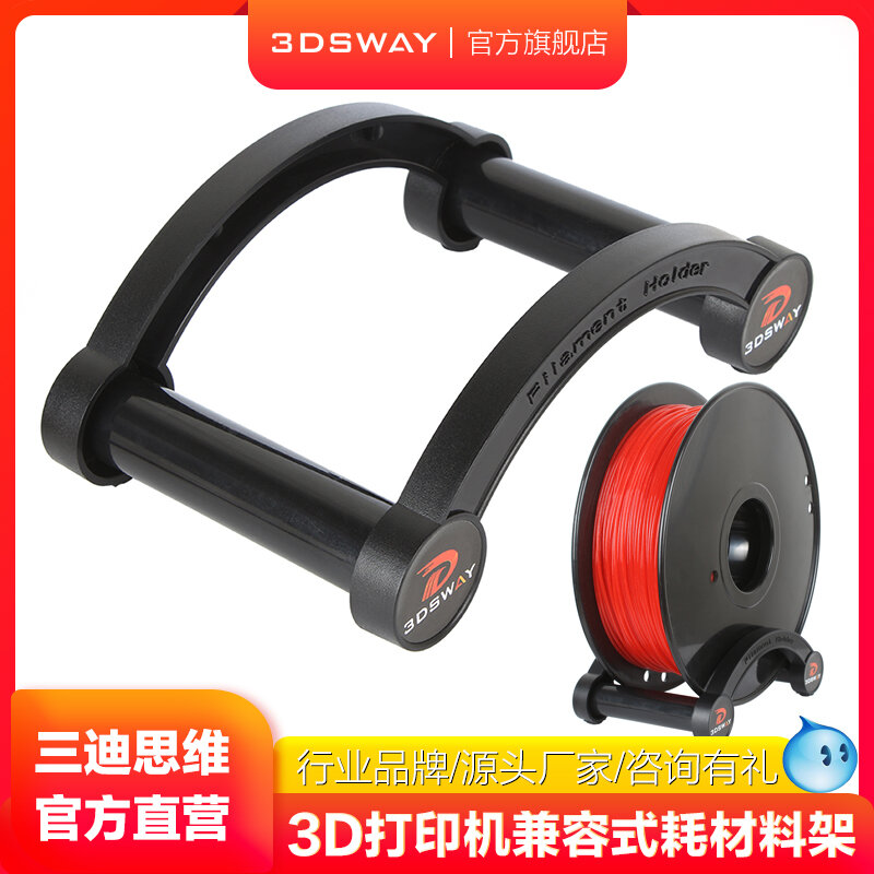 3DSWAY Держатель для филамента (PLA, ABS) для 3D-принтеров, регулируемый лоток для материалов, совместимый с FDM,