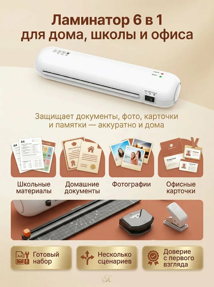 Ламинатор бумаги А4 с резаком / Аппарат для горячего и холодного ламинирования