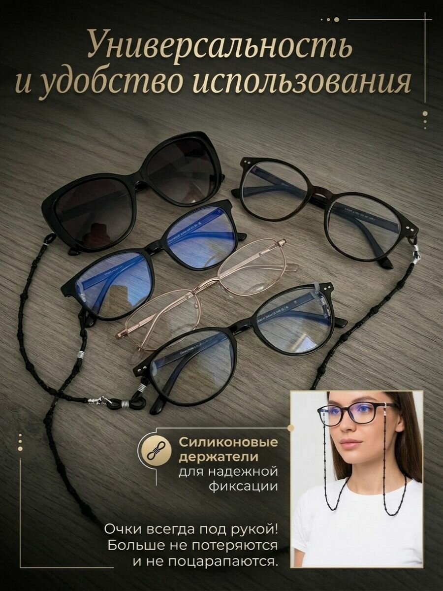 Цепочка для очков — фото 1