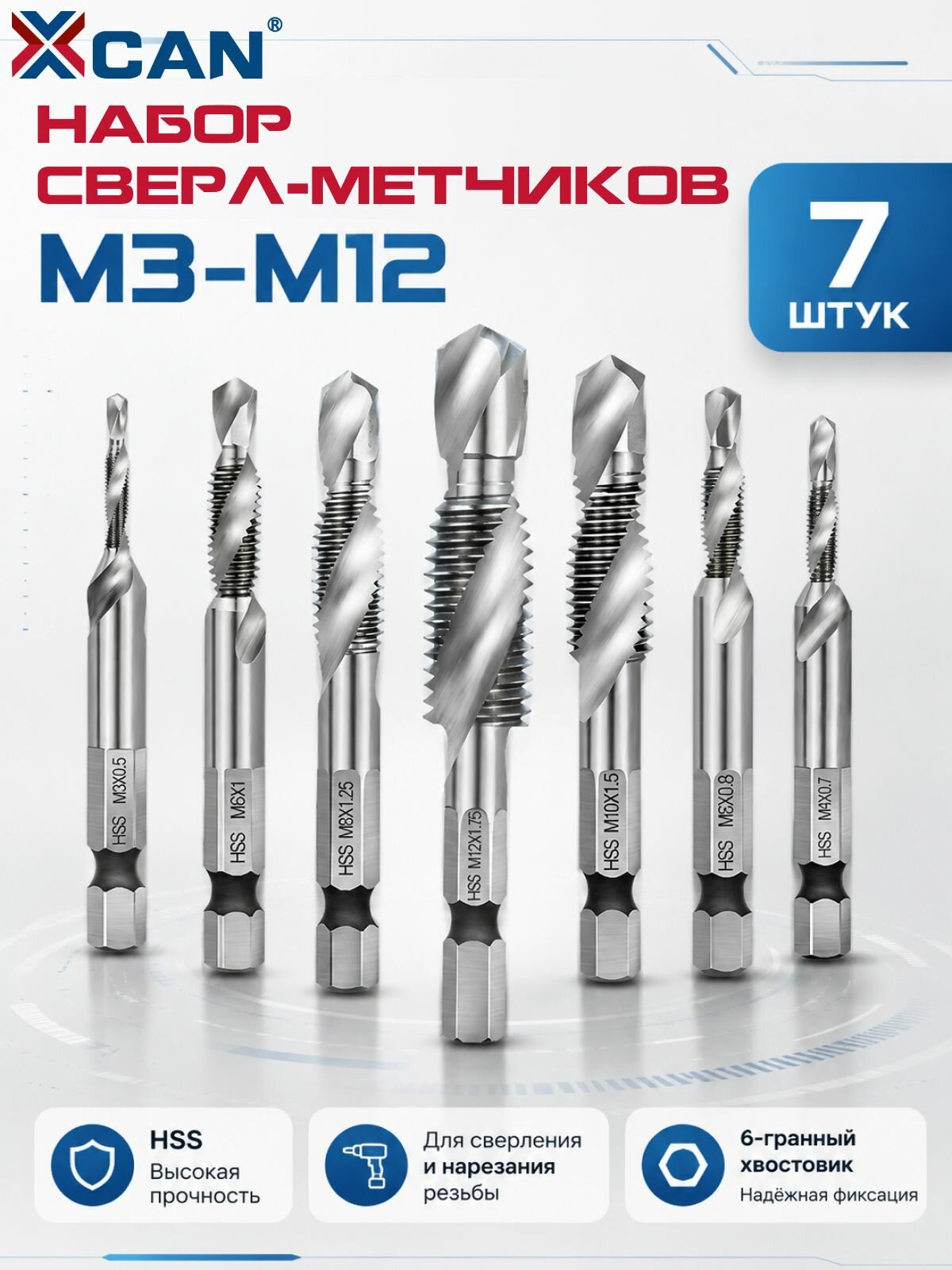 Набор сверл-метчиков XCAN M3–M12, 7 шт, HSS, шестигранный хвостовик, для сверления и нарезания резьбы