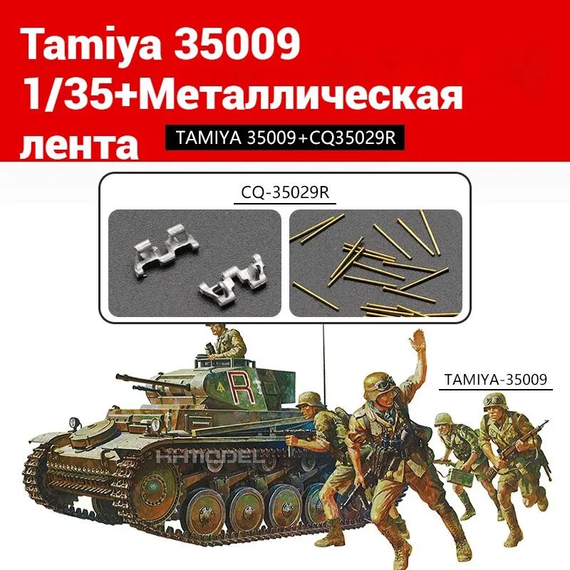 Tamiya 35009 1/35 немецкий Panzer Kampfwagen II Ausf. F/G Модель сборки танков+металлические траки