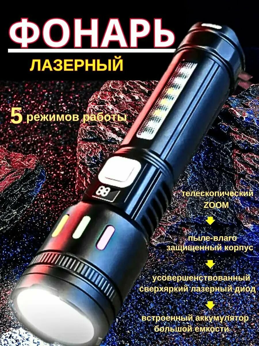 Фонарик аккумуляторный ручной лазерный светодиодный с дисплеем-xm
