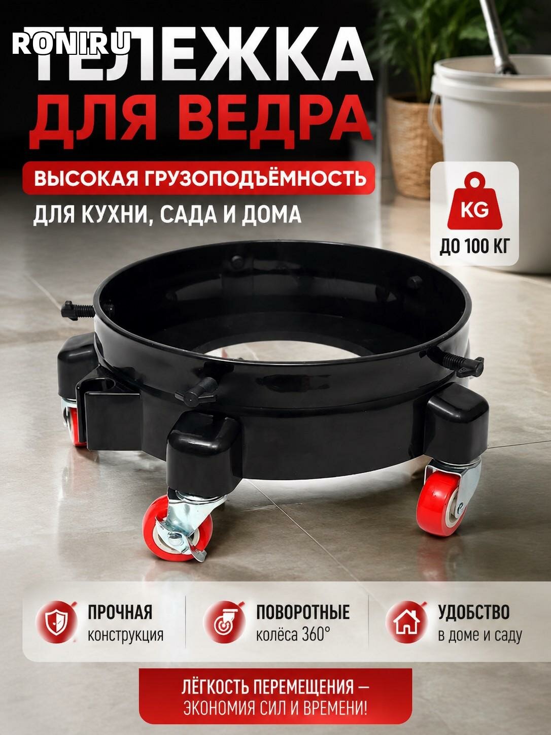 Тележка для ведра высокая грузоподъемность — подставка на колесах для кухни, сада и дома