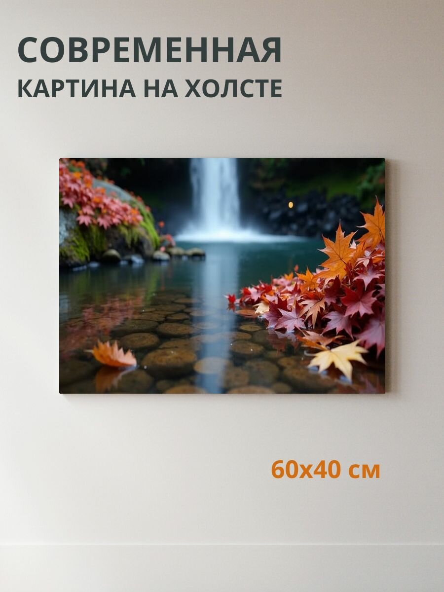Картина на холсте Водопад с опавшими листьями 60x40 см