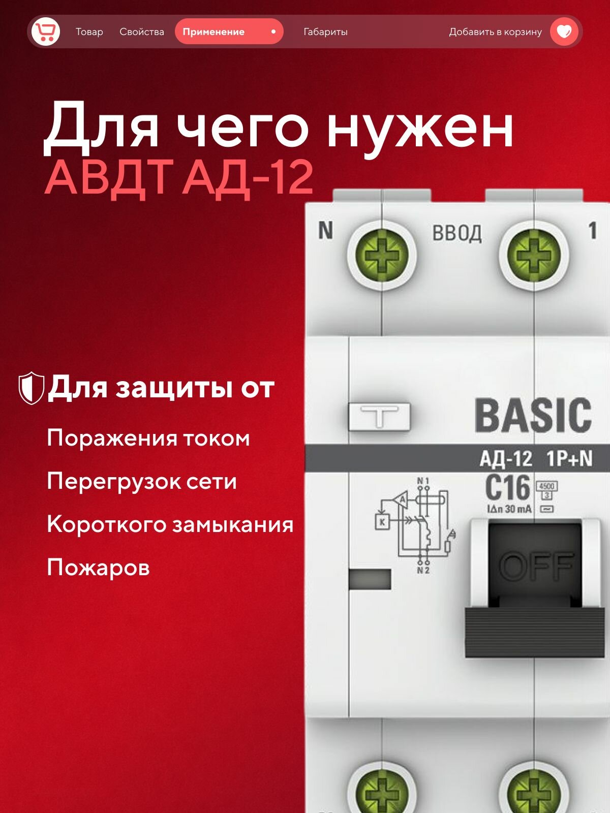 Автомат дифференциальный (АВДТ) двухполюсный 1P+N 16А EKF Basic — фото 1