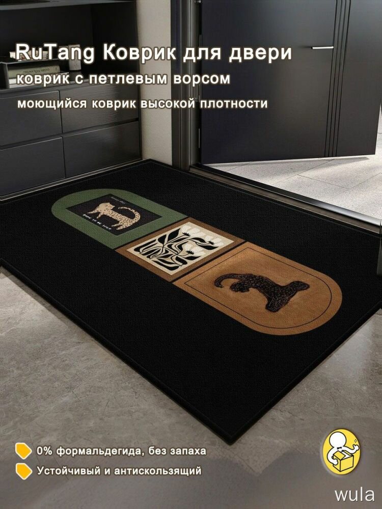 Коврик RuTang 120x180 см с петлевым ворсом, высокой плотности, 3-х секционный с图案ами для прихожей