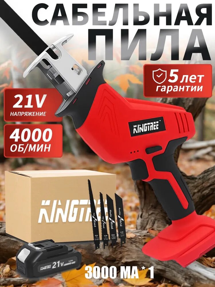 Сабельная пила маленькая 21V +4 лезвия для (1х3.0 Ah)