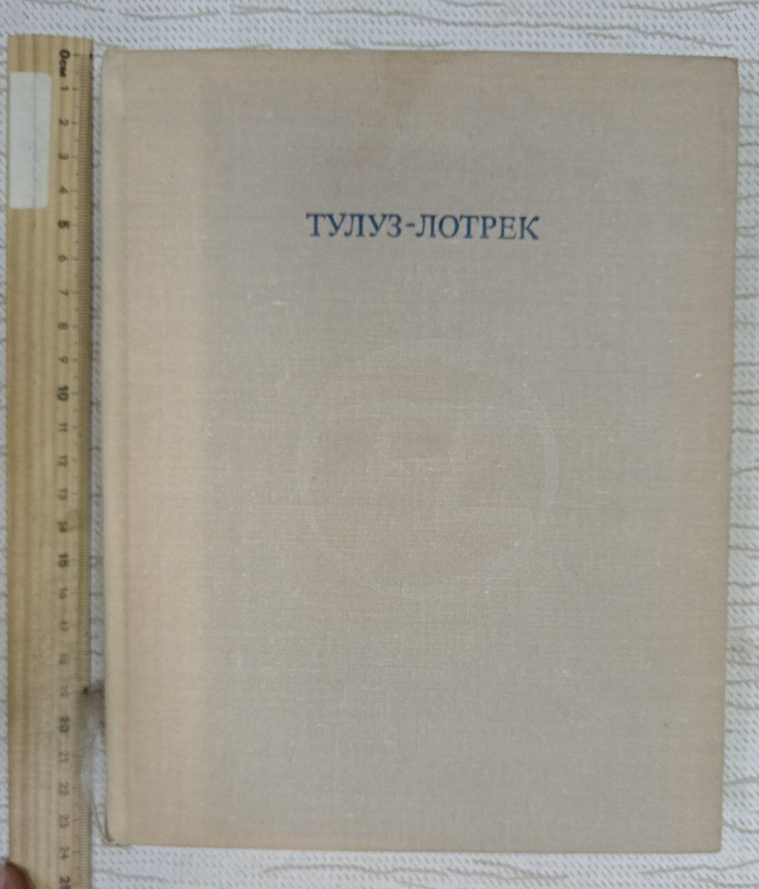 Тулуз-Лотрек