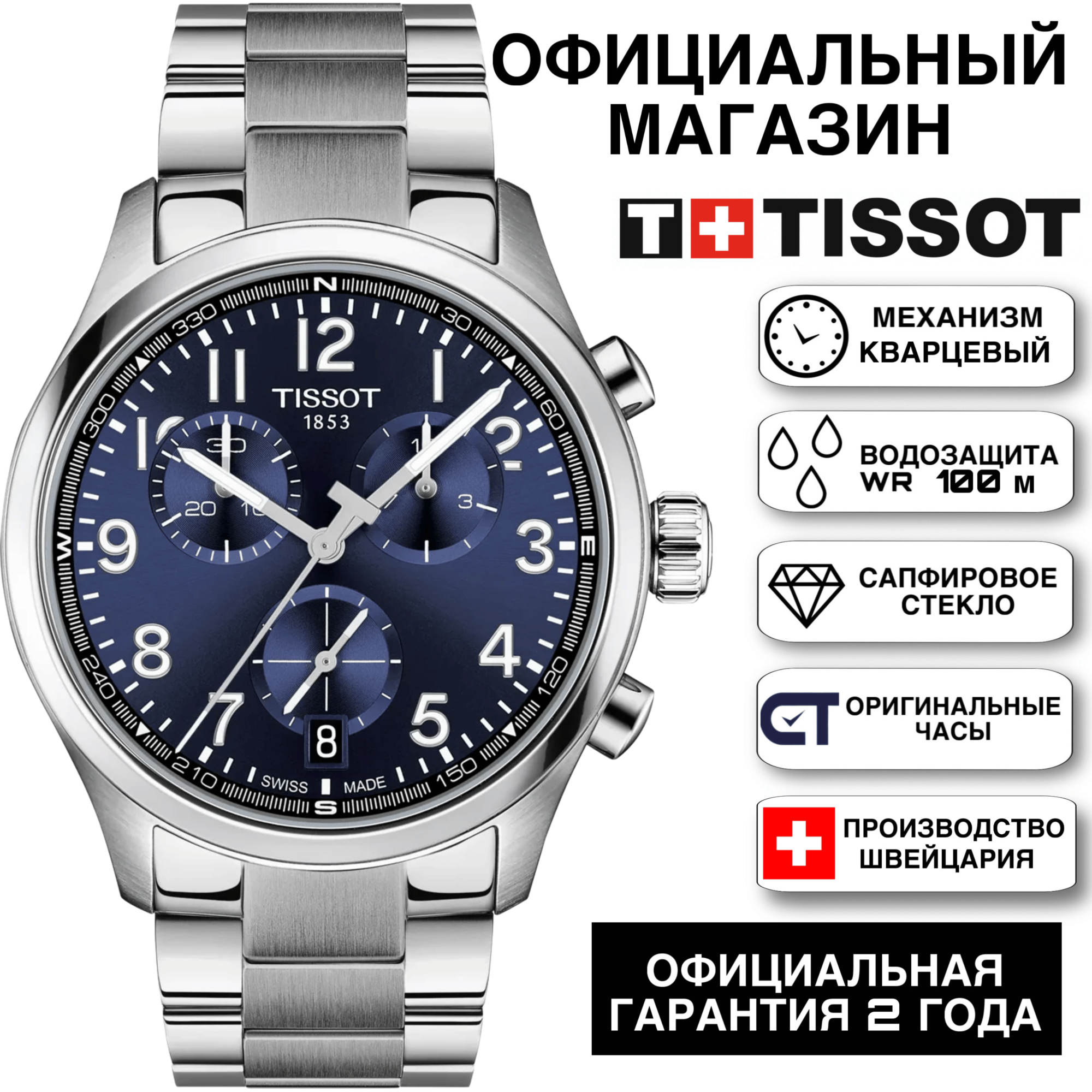 Наручные часы