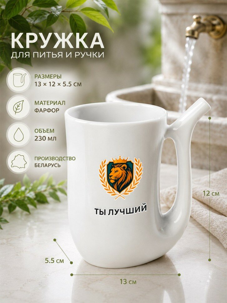 Кружка с трубочкой и надписью "Ты лучший", фарфоровая, для напитков