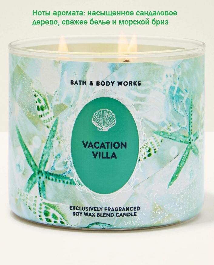 Bath and Body Works свеча ароматическая с 3-мя фитилями Vacation Villa (411 грамм)
