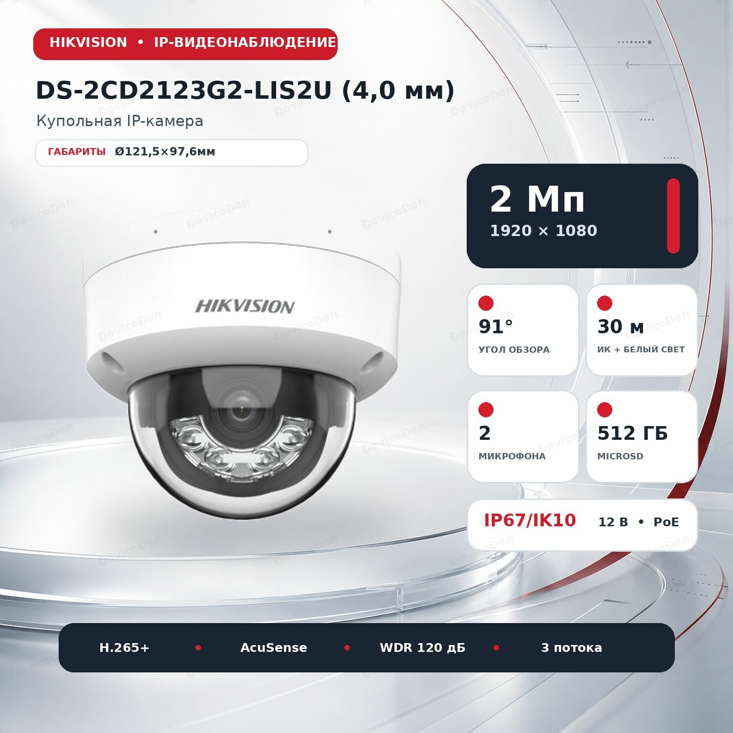 Hikvision DS-2CD2123G2-LIS2U(4mm) 2Мп уличная купольная IP-камера с EXIR-подсветкой до 30м и технологией AcuSense.