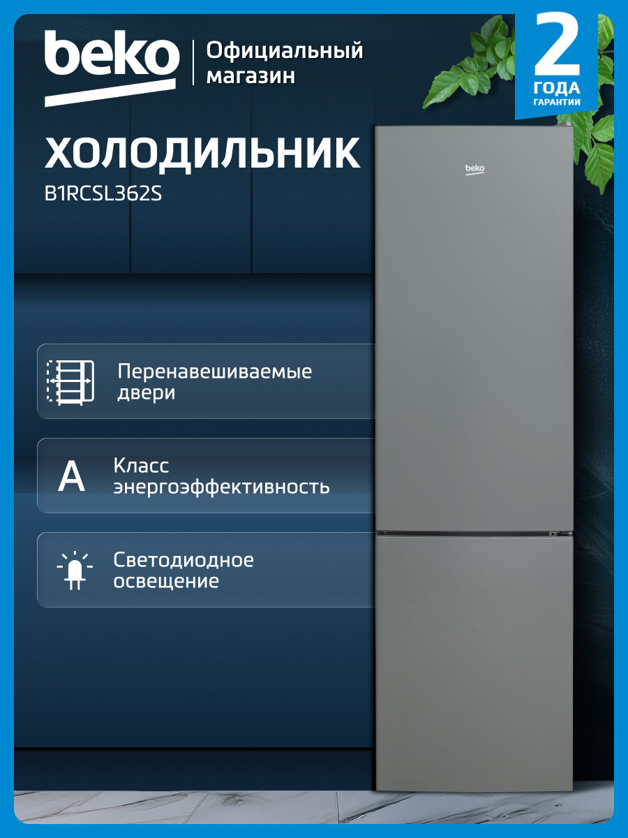 Холодильник Beko B1RCSL362S, двухкамерный, серебристый, 361 л