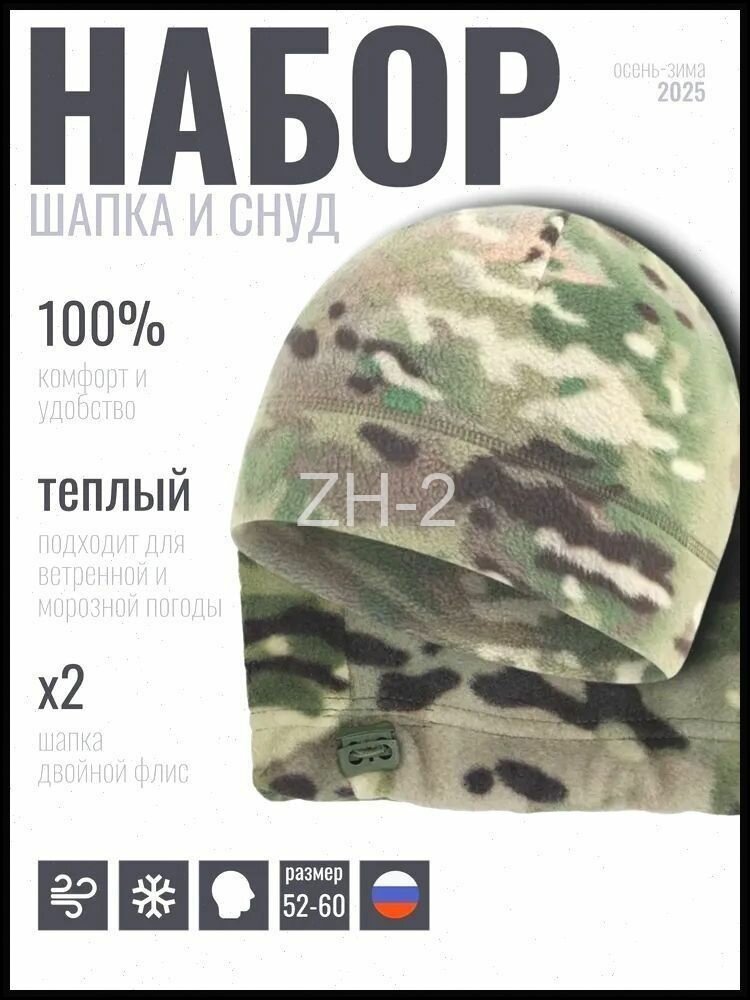 Комплект с головным убором  для мужчин
