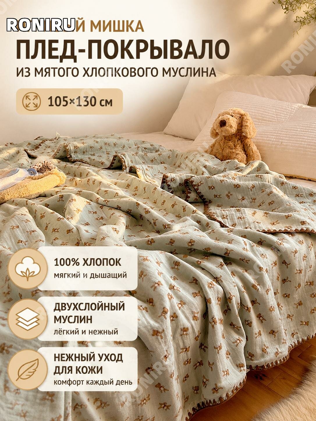 Детский хлопковый плед с медвежонком, двухслойная марля,105 х130 см