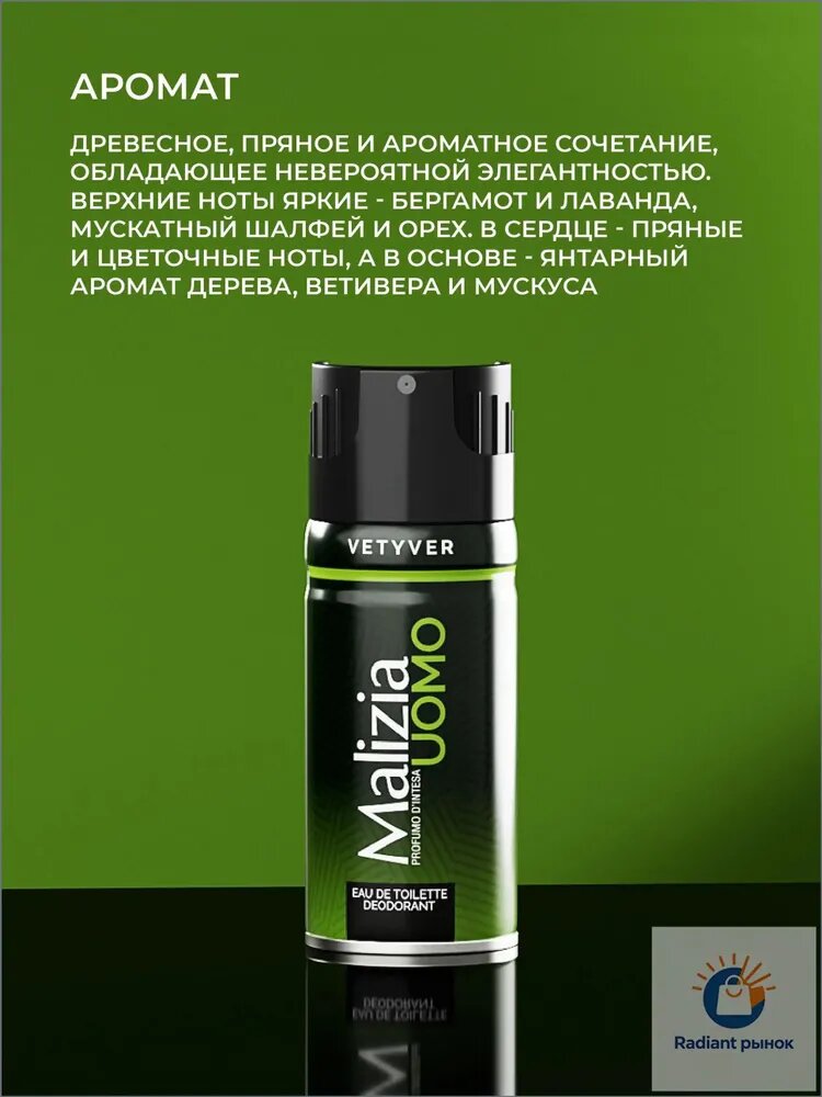 Дезодорант 150 мл — фото 1