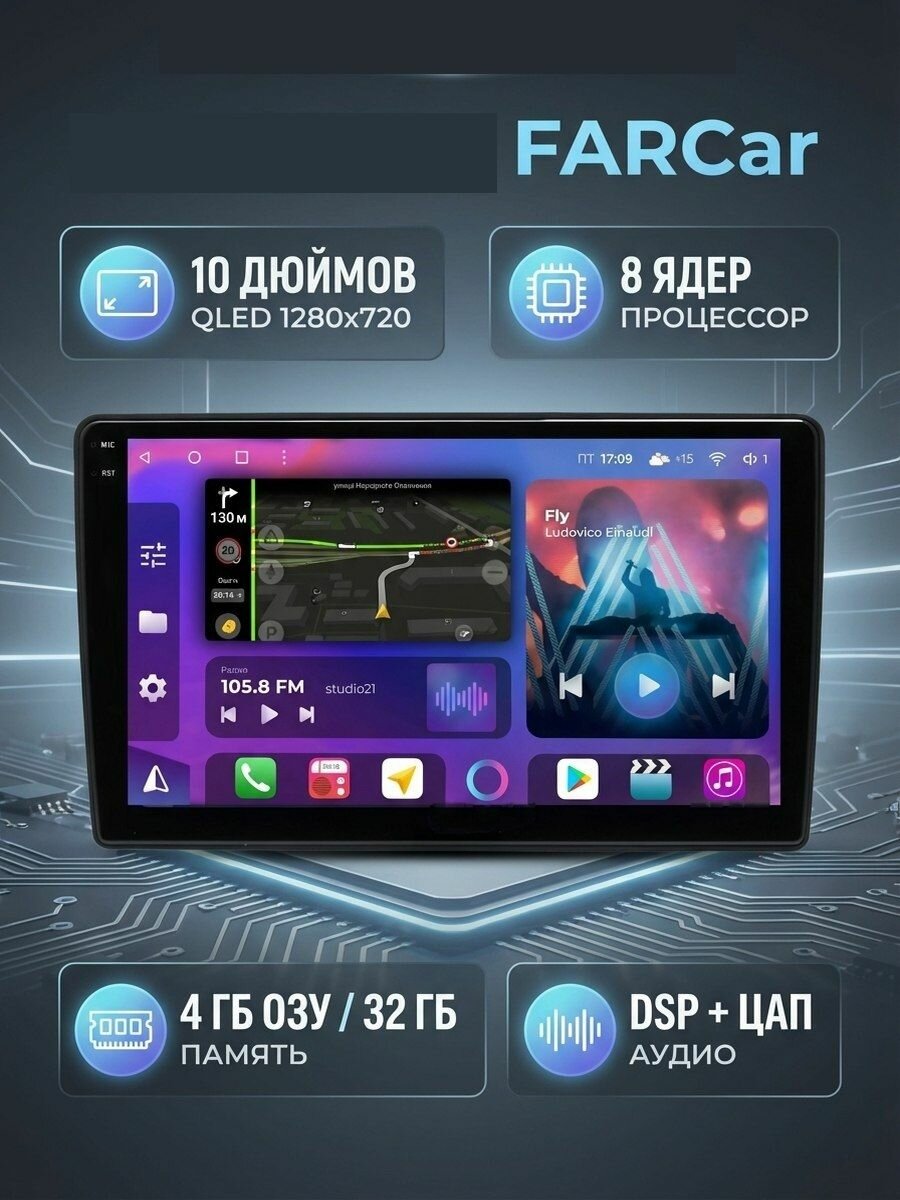 Магнитола 10 дюймов Farcar Андроид, 4GB/32GB/WiFi/GPS/BT/QLED/CARPLAY/SIM-4G под переходную рамку, чип-усилитель EN7388, радиочип SI4755