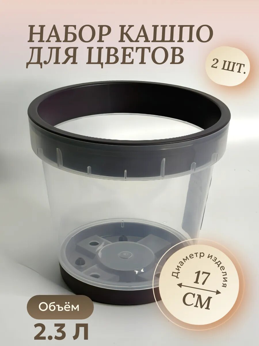 Горшок для орхидей DDSTYLE, пластик, прозрачный, с поддоном, 2,3л