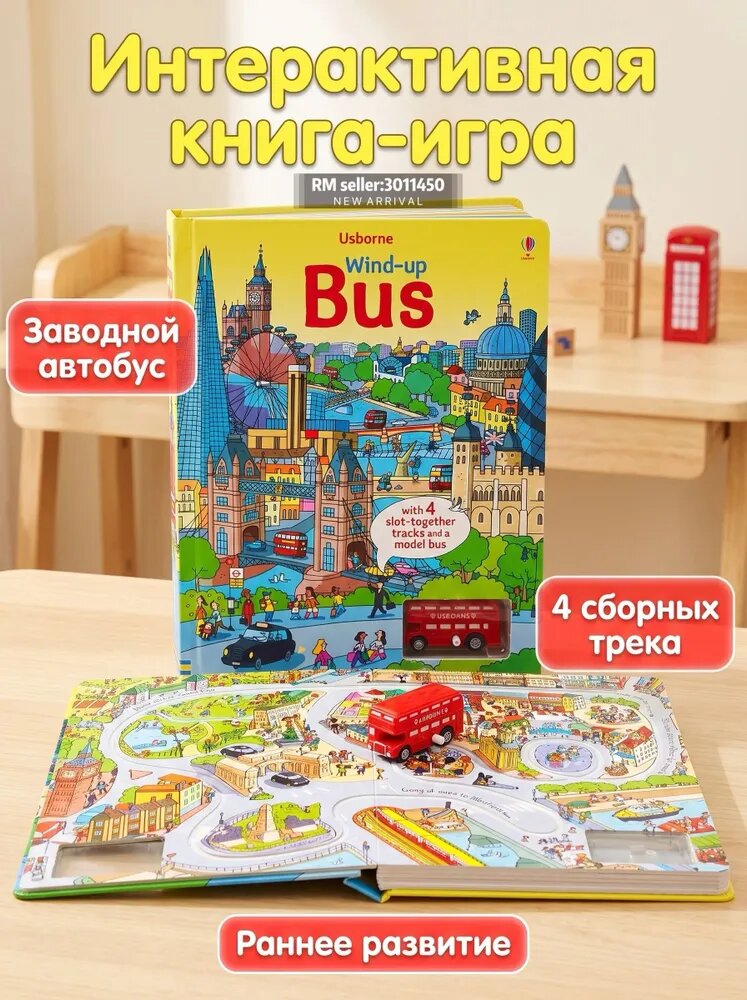 Usborne Wind-up: Интерактивная книга с механической моделью транспорта