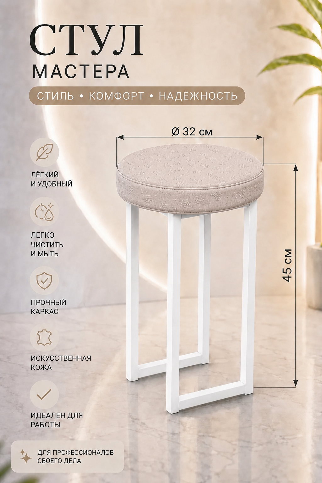 Стул Драголит, для косметолога, металлический каркас, поролон, 32 см x 45 см