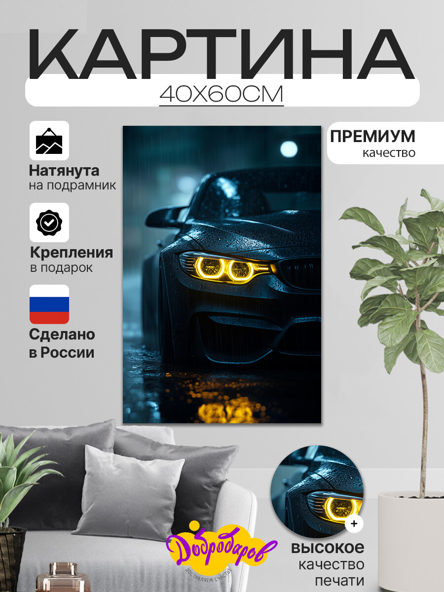 Картина на стену для интерьера 40х60см "Картина интерьерная"