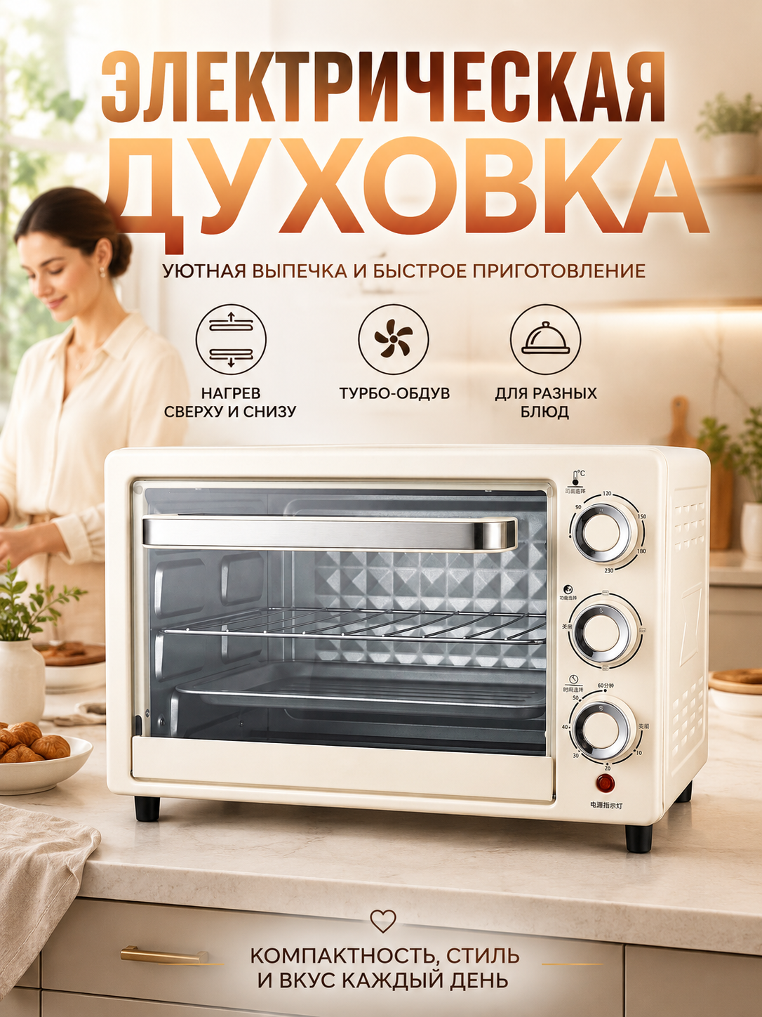 Электрическая мини-духовка для кухни, настольная печь с механическим управлением, подходит для выпечки хлеба, печенья и разогрева еды