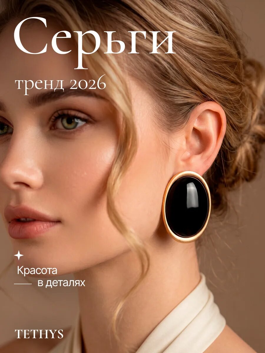 Серьги