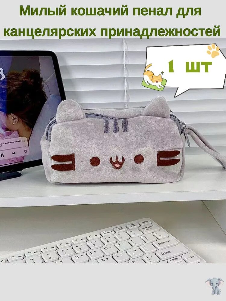 Пенал школьный Pusheen Cat мягкий косметичка