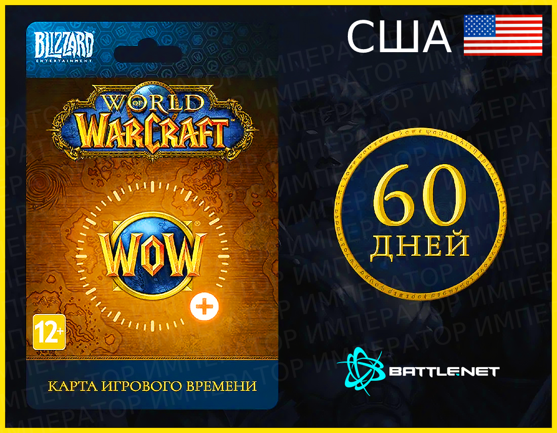 Карта игрового времени World of Warcraft на 60 дней (для серверов США/US)