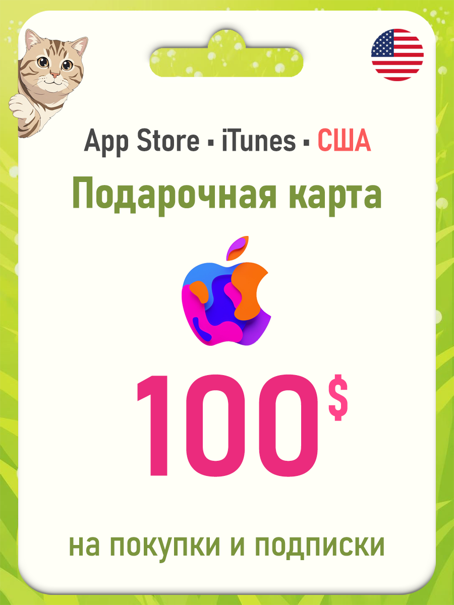 Подарочная карта Apple App Store на 100 USD (доллары США), подарочная карта Эпл, Apple Gift Card iTunes
