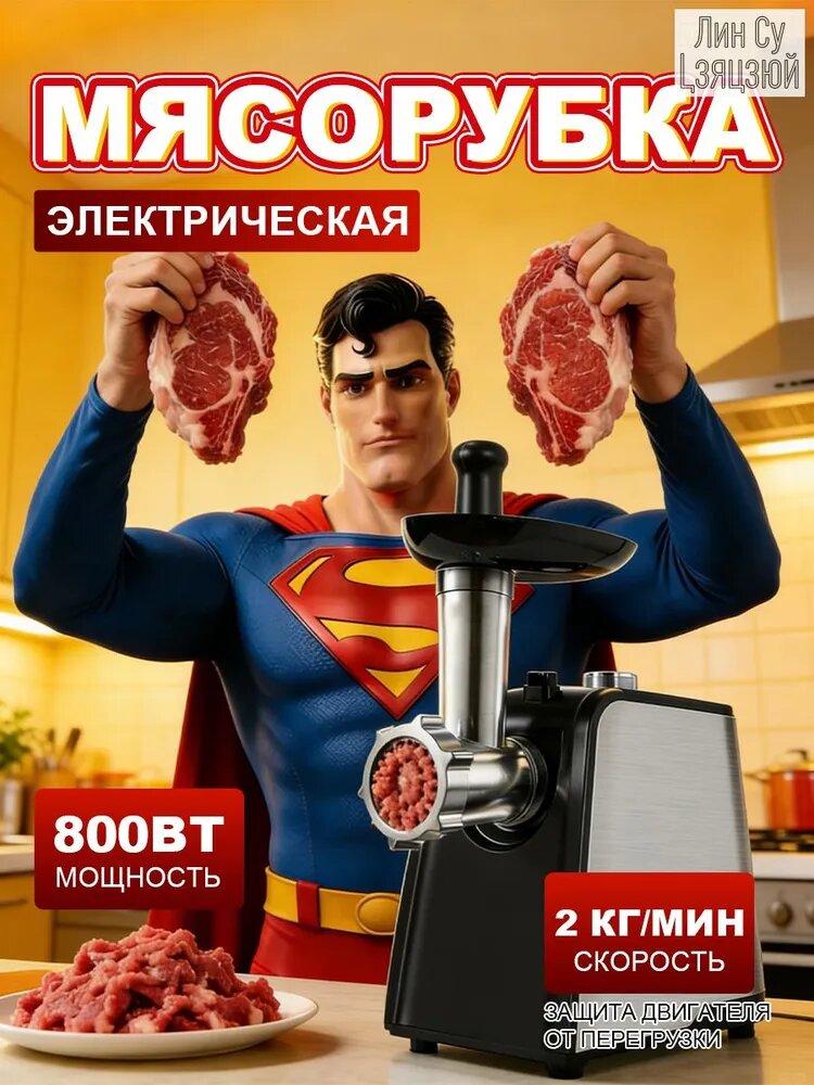 Мясорубка электрическая с насадками 800 Вт с реверс +8 насадками, профессиональная мощная