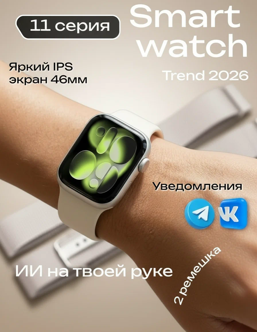 Смарт-часы Series 11 2026 OLED 2.01 Smart Watch, Беспроводная зарядка, 2 ремешка, Серебро