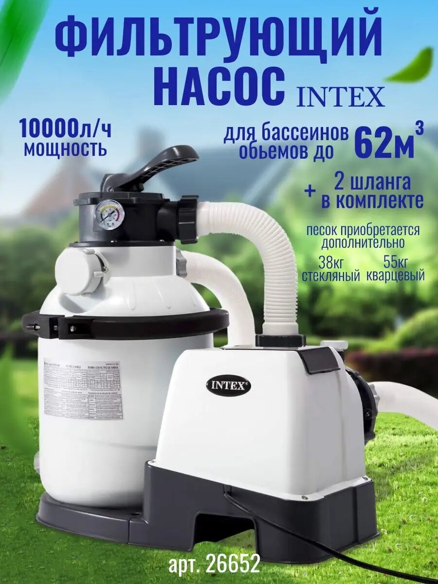 Песочный фильтр насос для бассейна 10000л/ч