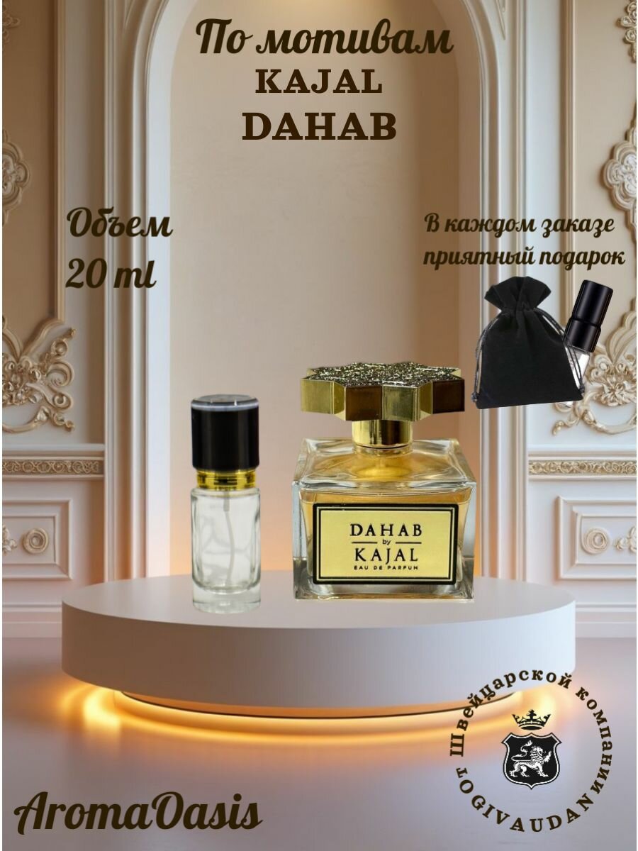 Духи-масло DAHAB 20 мл